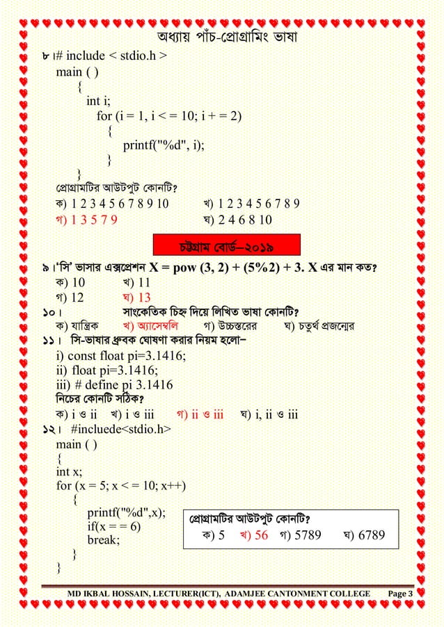 HSC ICT: Chapter 5 Board MCQ Solution | PDF | Programming Languages | Computing