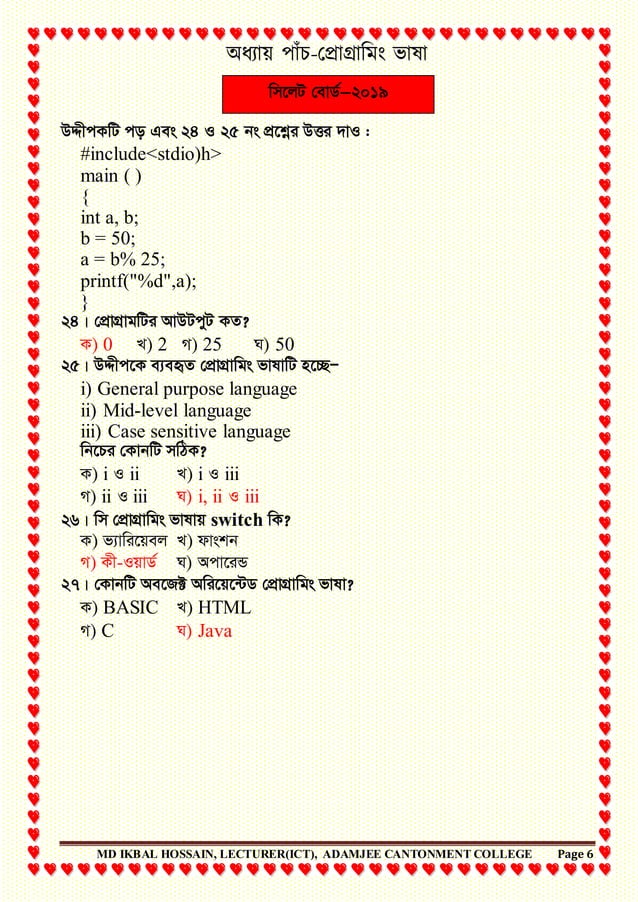 HSC ICT: Chapter 5 Board MCQ Solution | PDF | Programming Languages | Computing