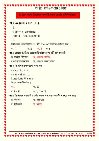 HSC ICT: Chapter 5 Board MCQ Solution | PDF