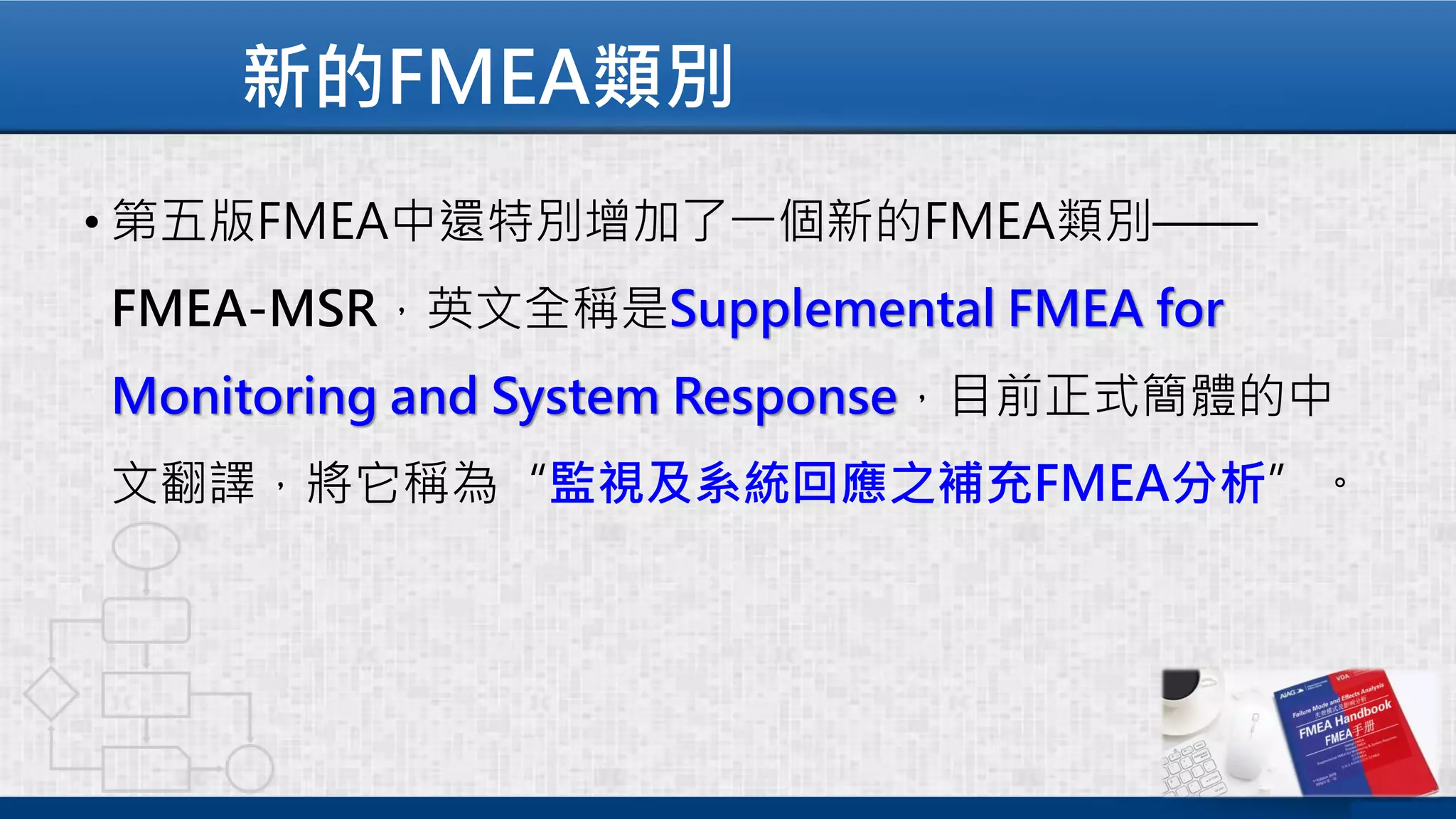 FMEA-MSR 7步驟分析法 | PDF | Computer Software and Applications | Computing