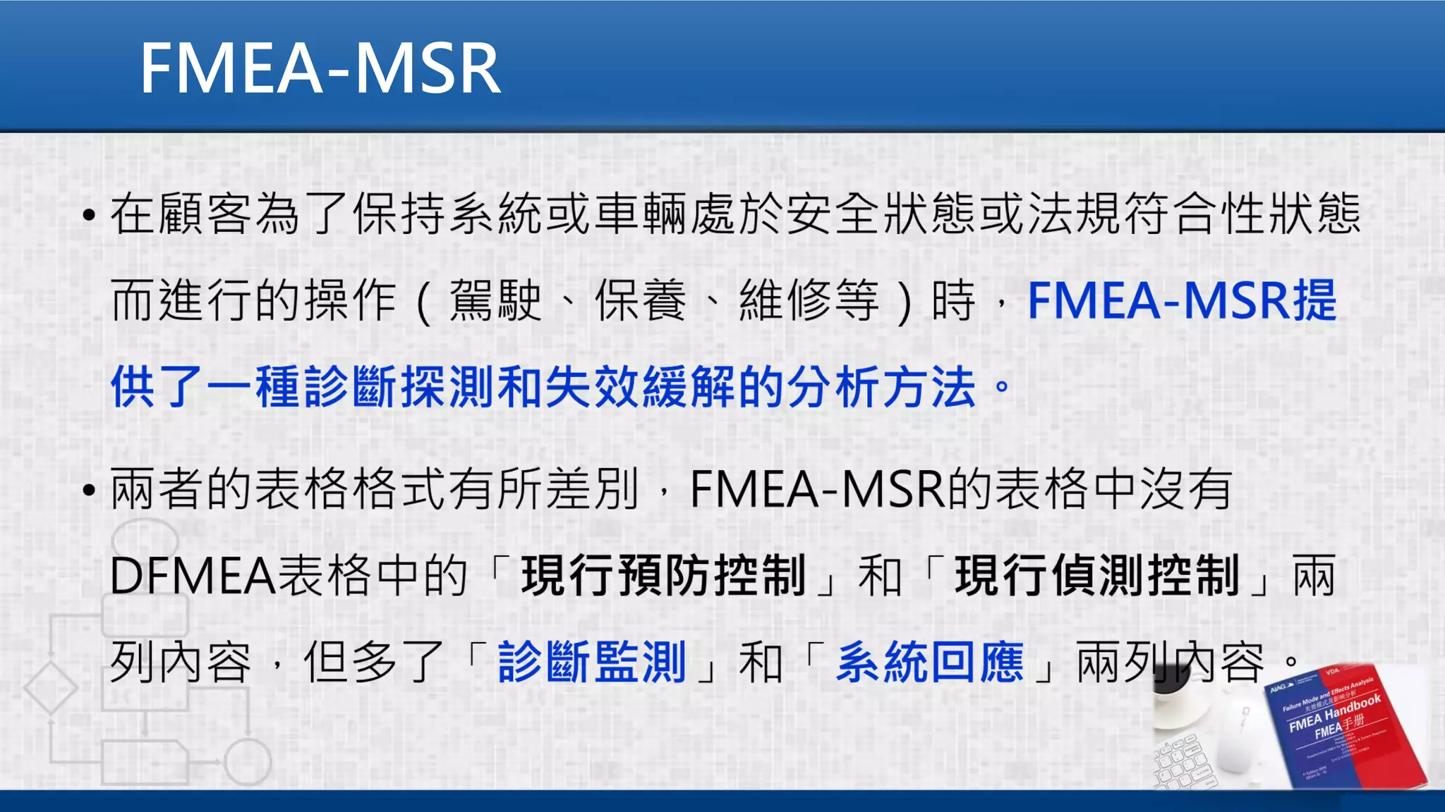 FMEA-MSR 7步驟分析法 | PDF | Computer Software and Applications | Computing