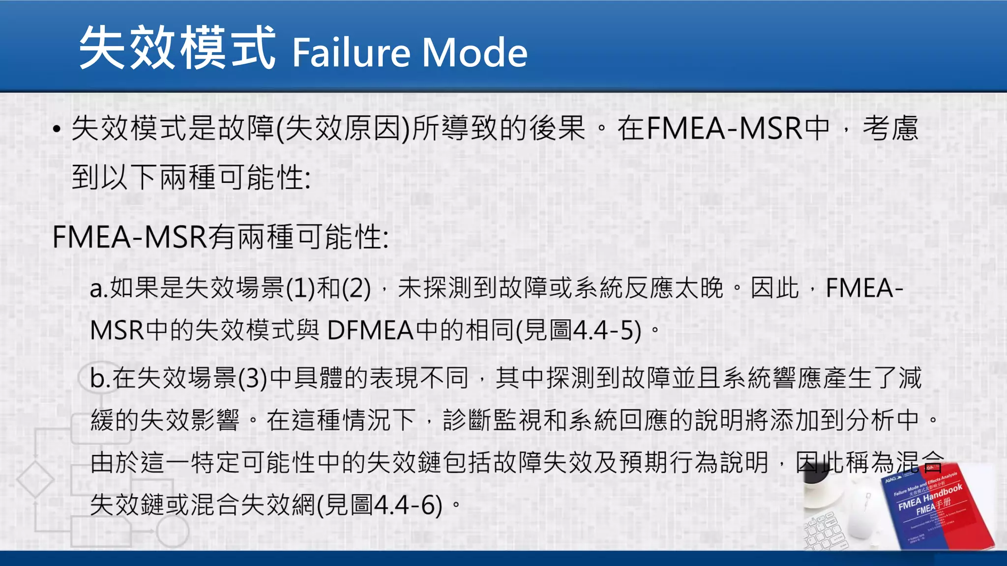 FMEA-MSR 7步驟分析法 | PDF | Computer Software and Applications | Computing