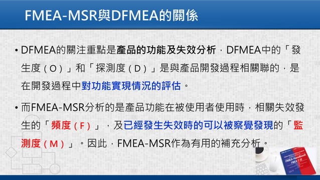 FMEA-MSR 7步驟分析法 | PDF | Computer Software and Applications | Computing