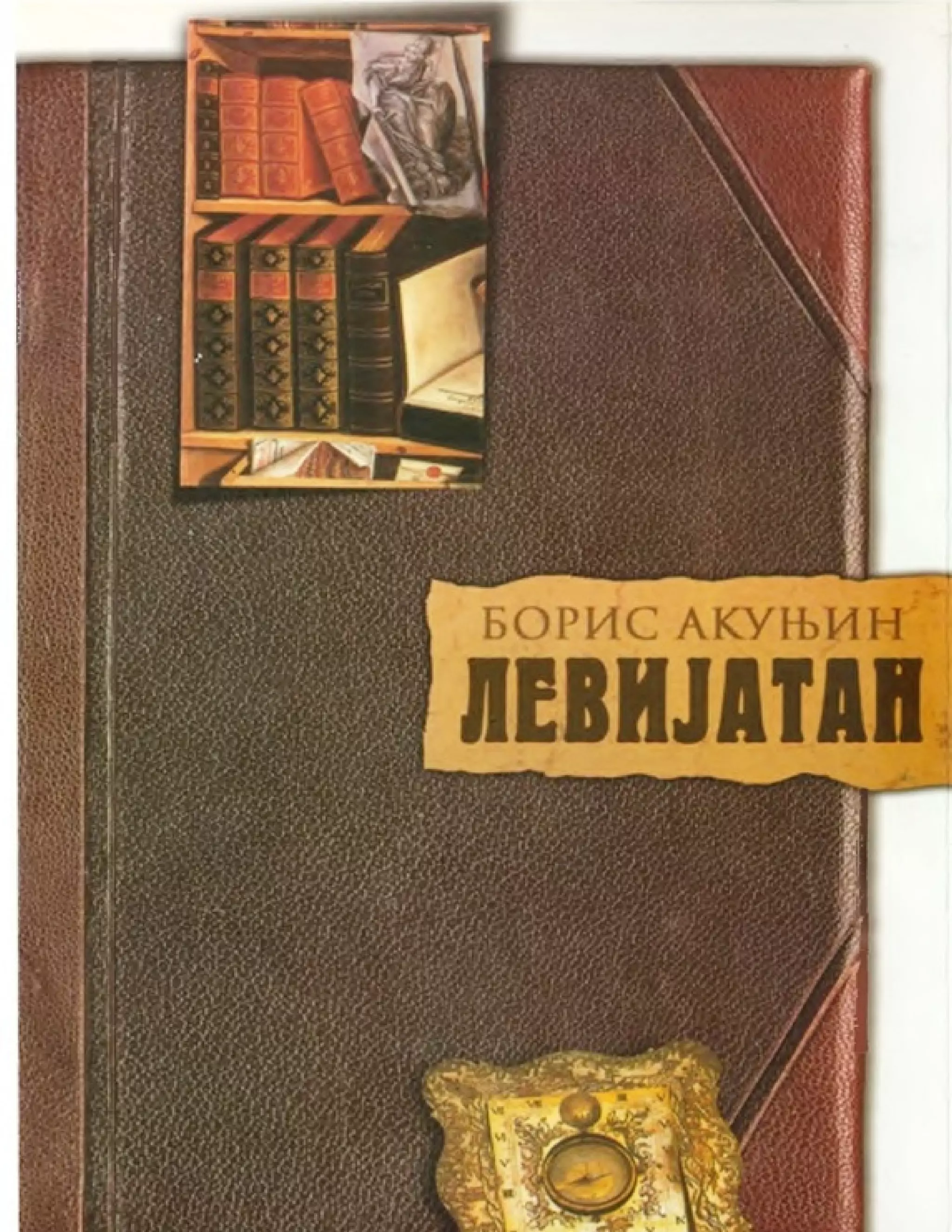 Boris akunin levijatan | PDF