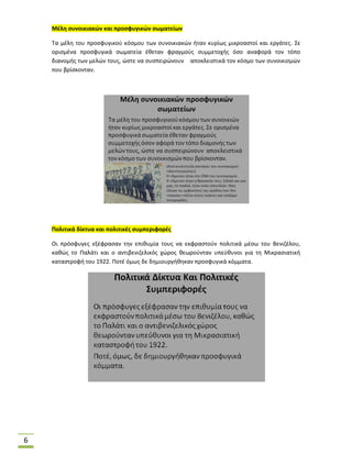 Αμπελόκηποι Αθήνας: Προσφυγικά σωματεία στην Ελλάδα και ιδιαίτερα στην ...