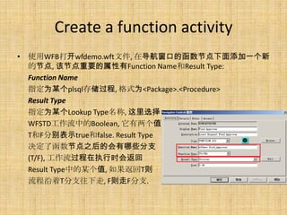 5, workflow function activity | PPTX