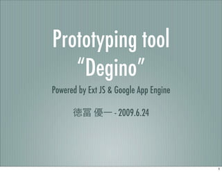 Prototyping tool "Degino" | PPT