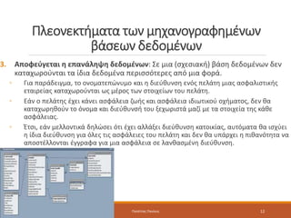 C6 1 Introduction to Data Base | PPTX