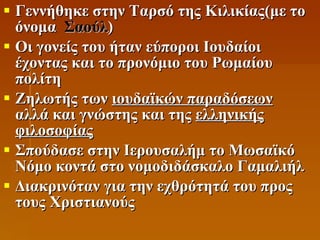 6 η μεταστροφή του παύλου | PPT