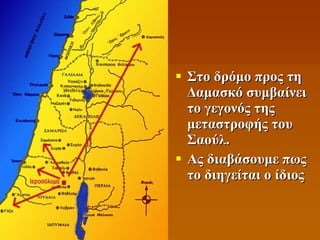6 η μεταστροφή του παύλου | PPT