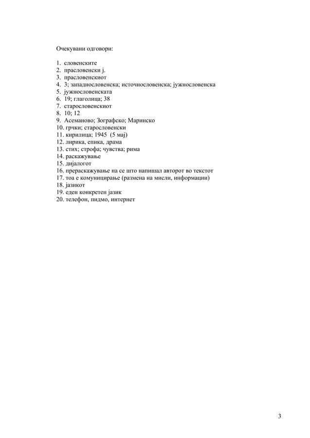 наставно ливче по македонски јазик за 6 | DOC