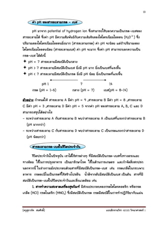 6แบบฝึกกรดเบสเผยแพร่ | PDF