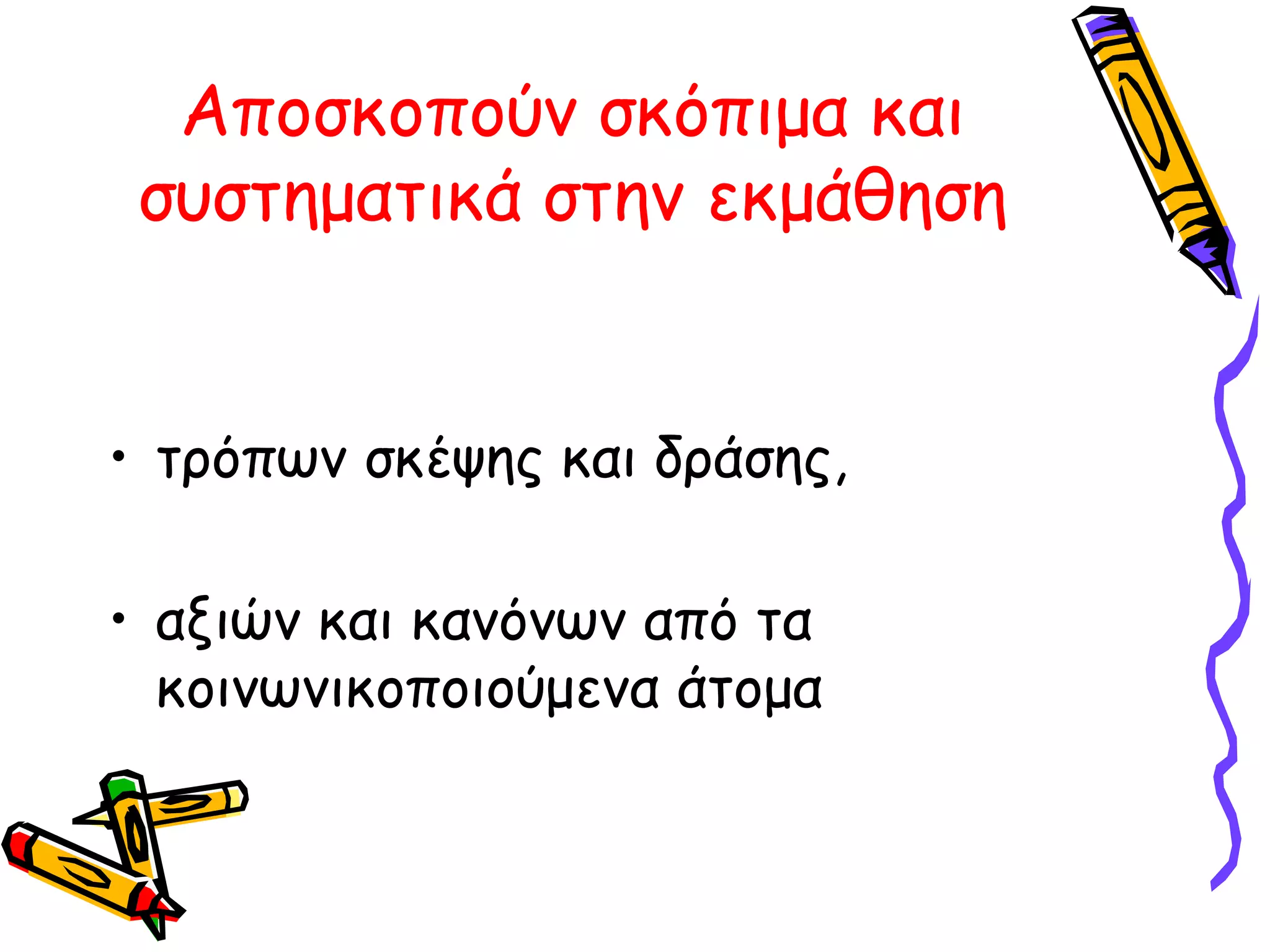 6 ομαδες και φορεις κοινωνικοποιησης | PDF