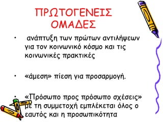 6 ομαδες και φορεις κοινωνικοποιησης | PDF