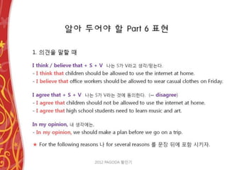 TOEIC Speaking Part 6 | PPTX