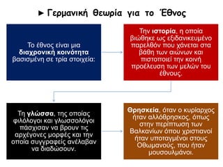 Ενότητα 6. Τα επαναστατικά κινήματα των ετών 1820-1821 στην Ευρώπη | PPSX