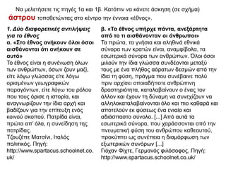 Ενότητα 6. Τα επαναστατικά κινήματα των ετών 1820-1821 στην Ευρώπη | PPSX