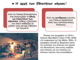 Ενότητα 6. Τα επαναστατικά κινήματα των ετών 1820-1821 στην Ευρώπη | PPSX