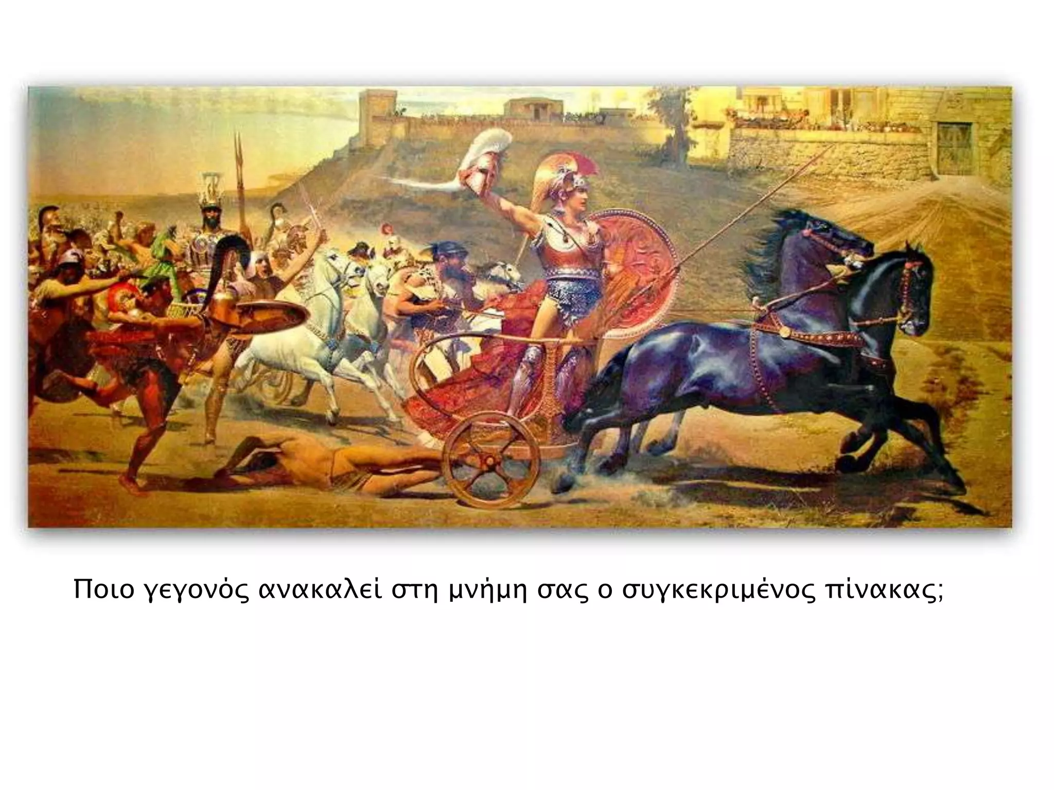 6. Μυκηναϊκή θρησκεία και τέχνη | PPSX