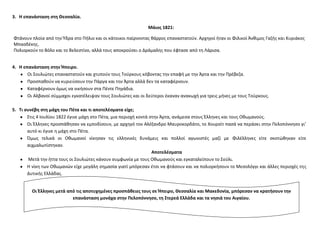 Γ6. η επανάσταση στην Ήπειρο, τη Θεσσαλία και τη Μακεδονία | PPT