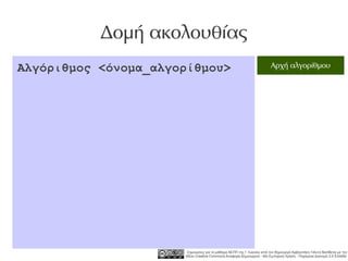 ΑΕΠΠ - Μάθημα 6 | PPT