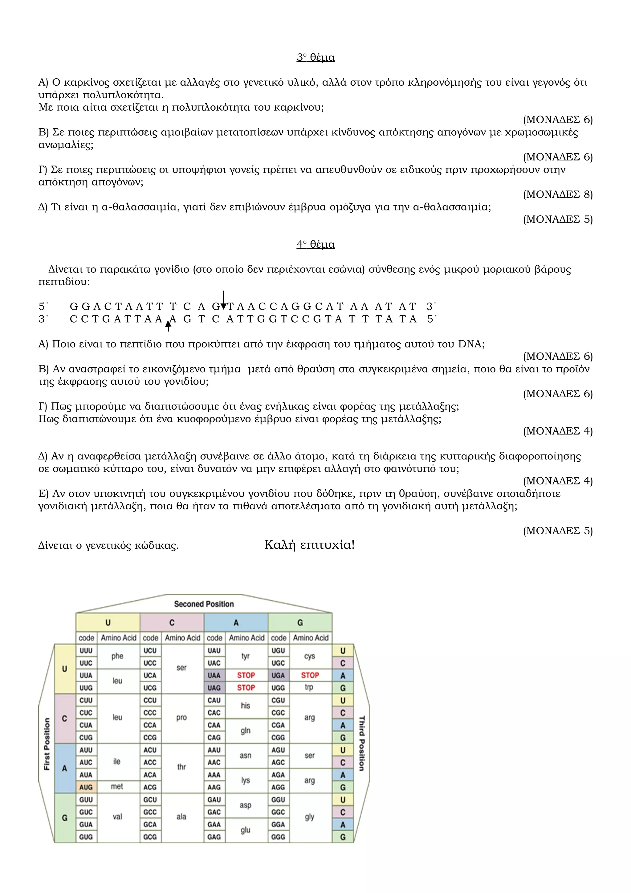 διαγωνισμα 6 κεφαλαιο | DOC