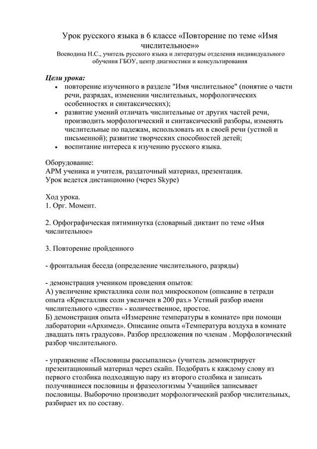 урок русского языка в 6 классе | PDF