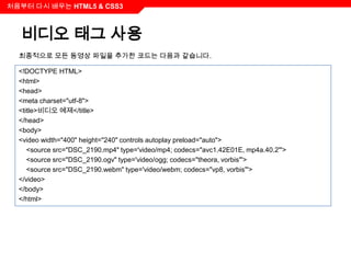 처음부터 다시 배우는 HTML5 & CSS3 강의자료 6일차 | PPTX