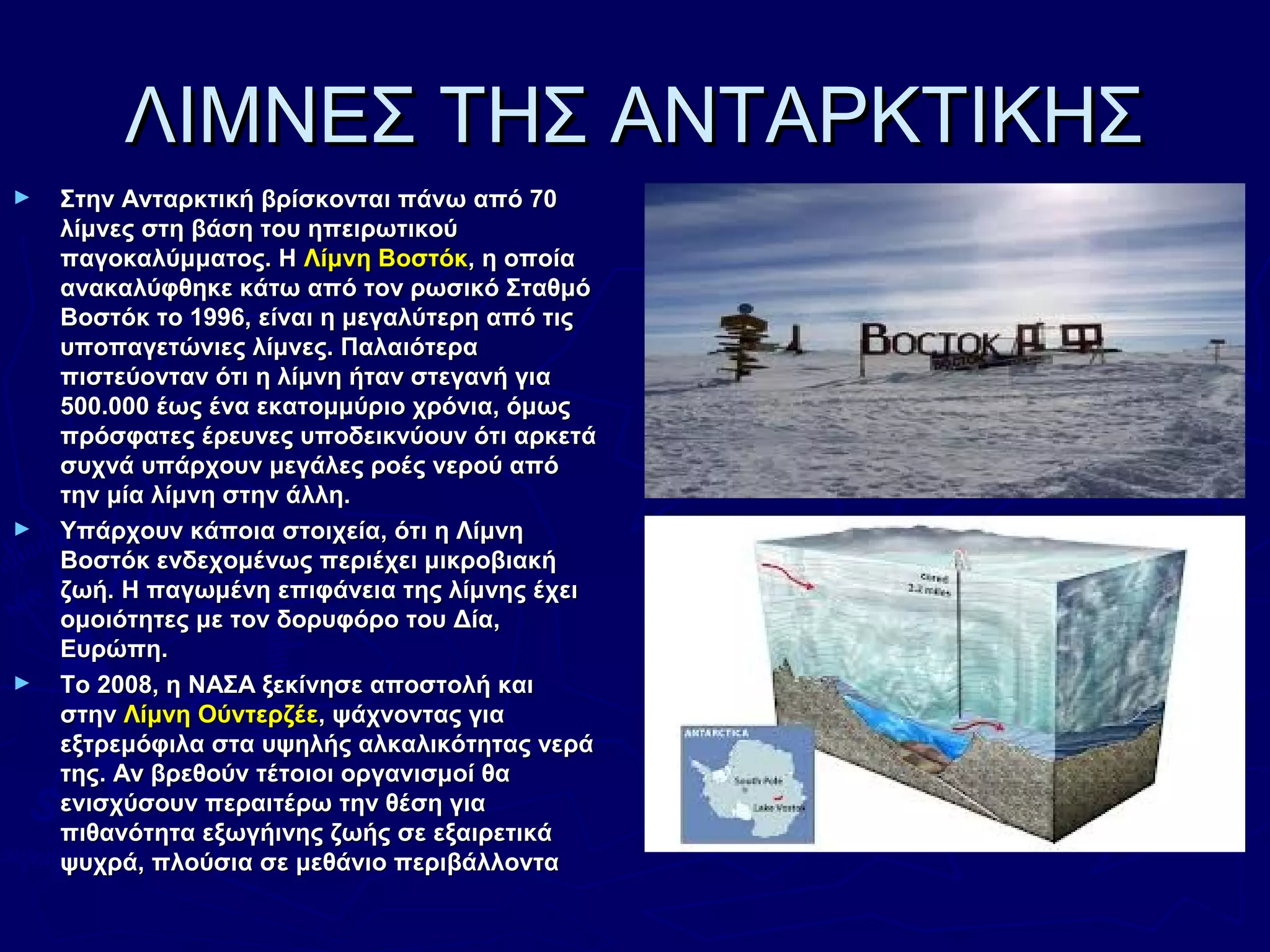 δ6 ανταρκτικη φυσικό περιβάλλων, ανθρωποι | PPT
