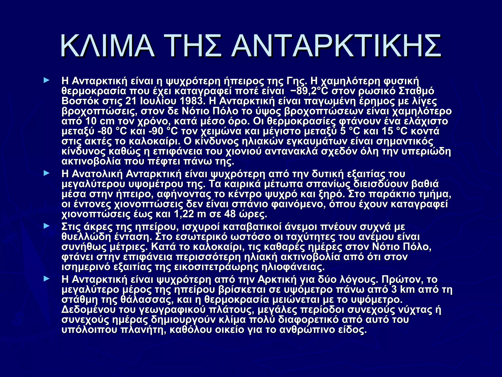 δ6 ανταρκτικη φυσικό περιβάλλων, ανθρωποι | PPT