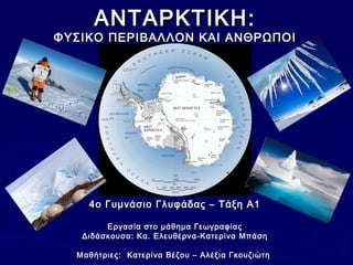 δ6 ανταρκτικη φυσικό περιβάλλων, ανθρωποι | PPT