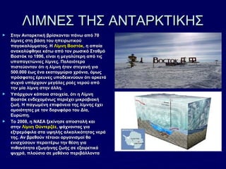 δ6 ανταρκτικη φυσικό περιβάλλων, ανθρωποι | PPT