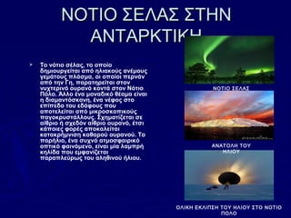 δ6 ανταρκτικη φυσικό περιβάλλων, ανθρωποι | PPT