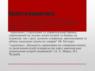 Маркетингова діяльність промислового підприємства | PPT