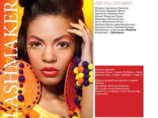 6 выпуск журнала Lashmaker | PPT