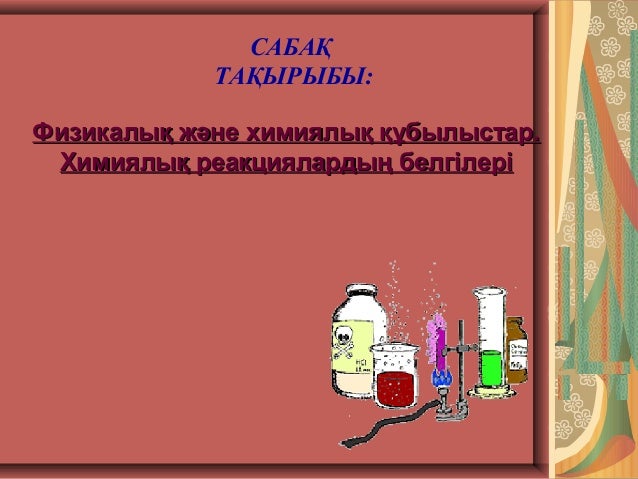 химия 6 кл