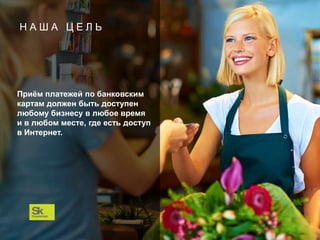 Дмитрий Кудрявых, 2can | PPTX