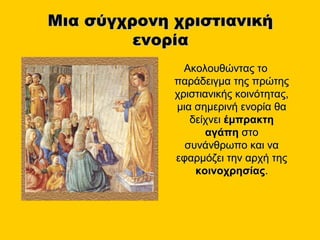 θρησκευτικά6 | PPT