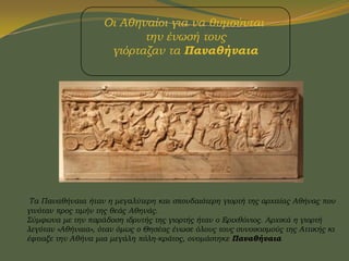 Αθήνα: από τη βασιλεία στην αριστοκρατία | PPT