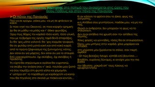 6. ποίηση για τη παναγία | PPTX
