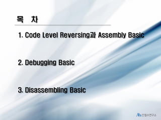 6. code level reversing | PDF