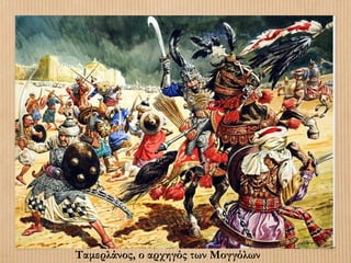 Βυζαντινή Ιστορία, Εξάπλωση των Τούρκων και προσπάθειες ανάσχεσης | PPT