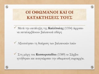 Βυζαντινή Ιστορία, Εξάπλωση των Τούρκων και προσπάθειες ανάσχεσης | PPT