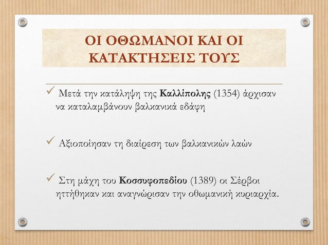 Βυζαντινή Ιστορία, Εξάπλωση των Τούρκων και προσπάθειες ανάσχεσης | PPT