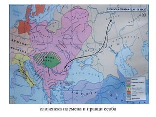 6. razred uvod u srednji vek rani srednji vek u evropi | PPTX