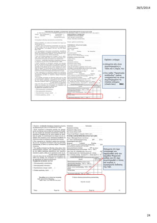 IEEE NTUA SB- Ομιλία "Ηλεκτρολογικές Εγκαταστάσεις" - 6 | PDF