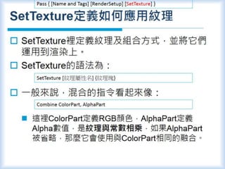 Unity Shader教學:Unity ShaderLab簡介 part2 | PPTX