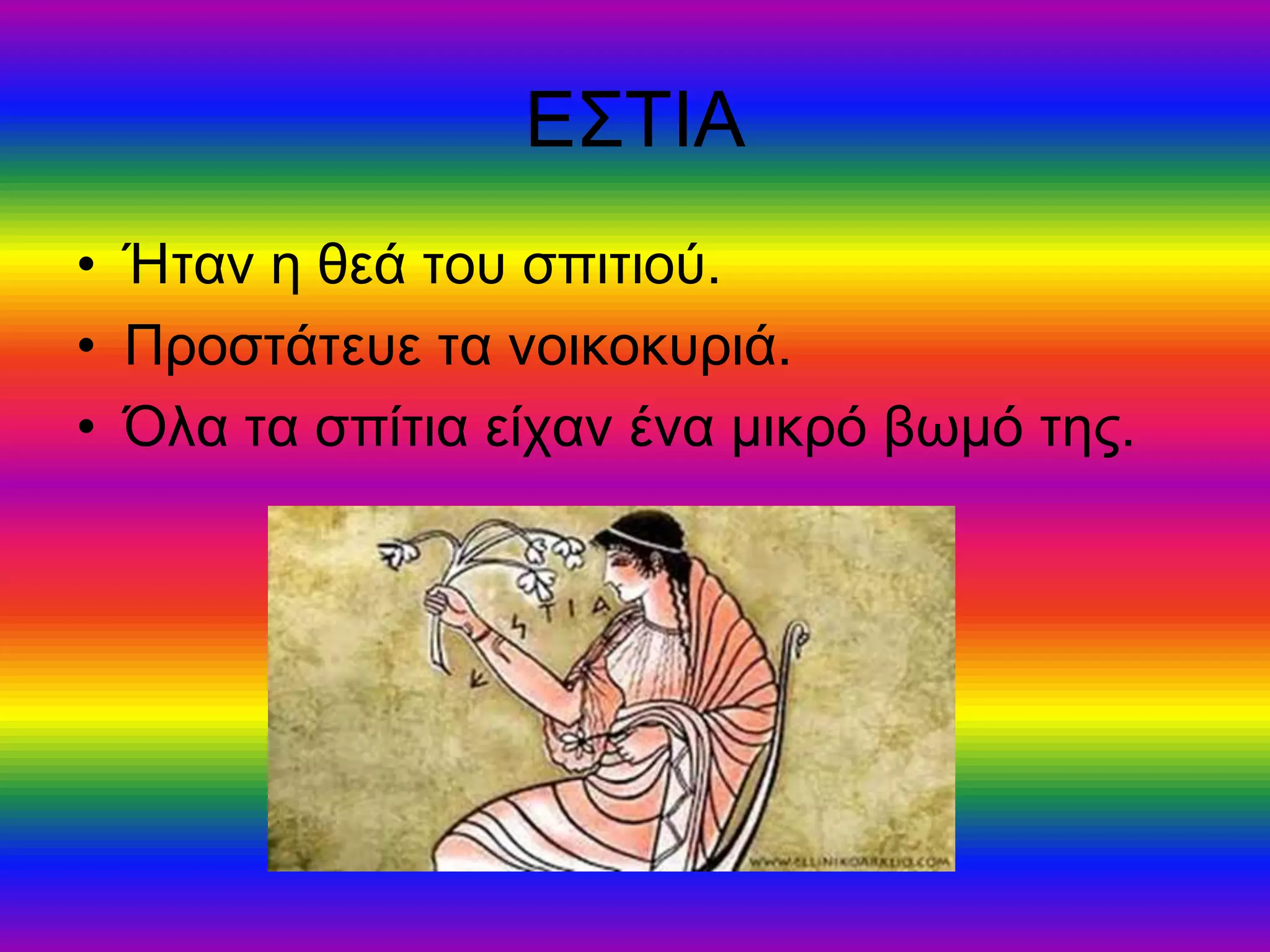 οι θεοι του ολυμπου6 | PPTX