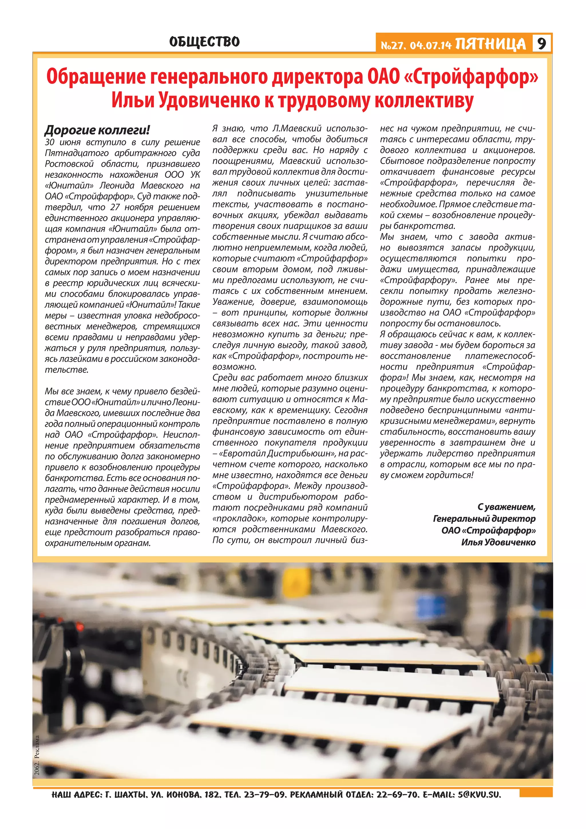 Воззвание Удовиченко | PDF