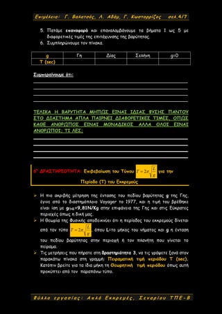 Γ6. Φύλλο Εργασίας για Εκκρεμές Γ΄ Γυμνασίου | PDF